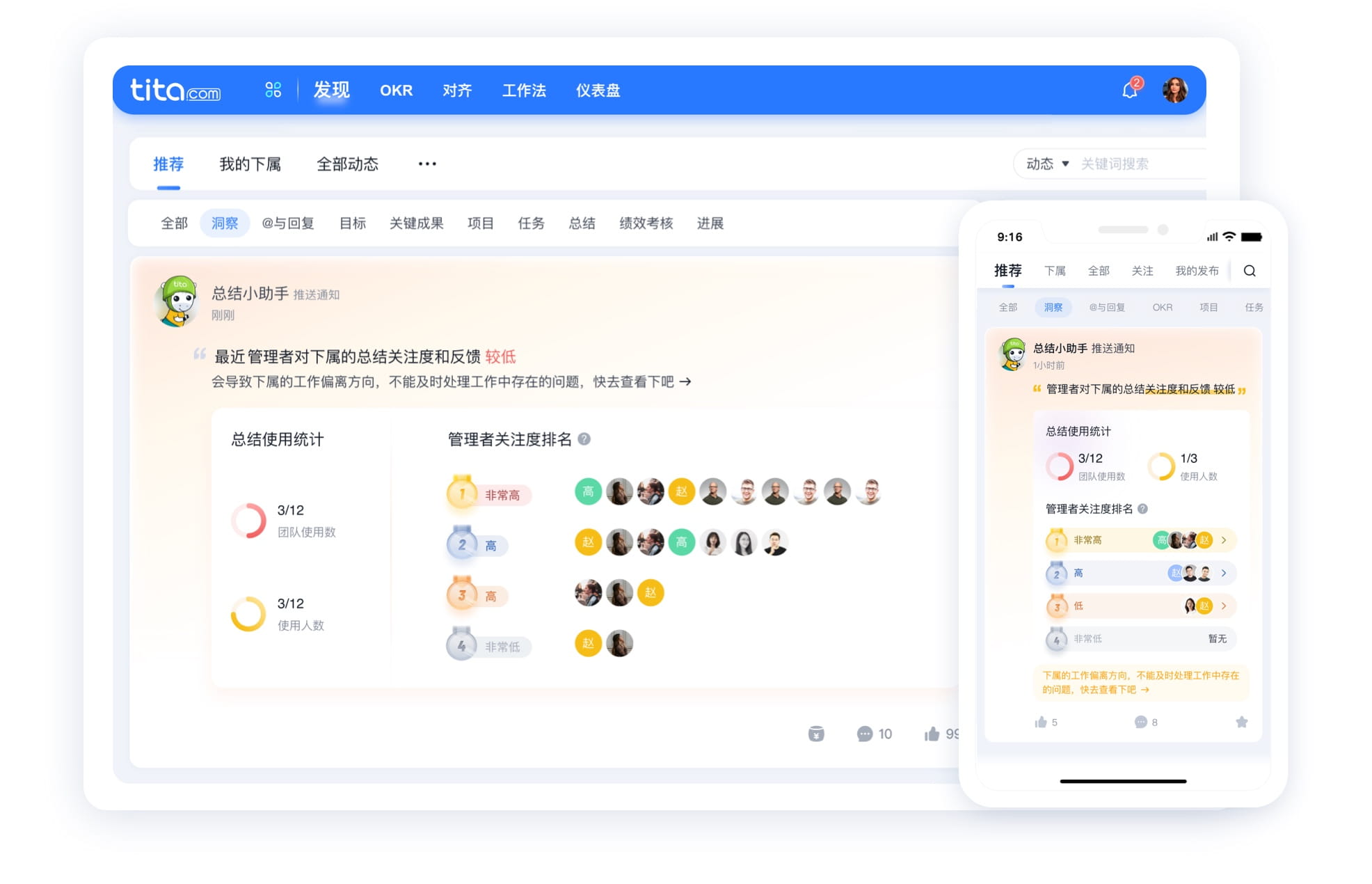 发现-洞察（总结） - Tita 产品使用手册