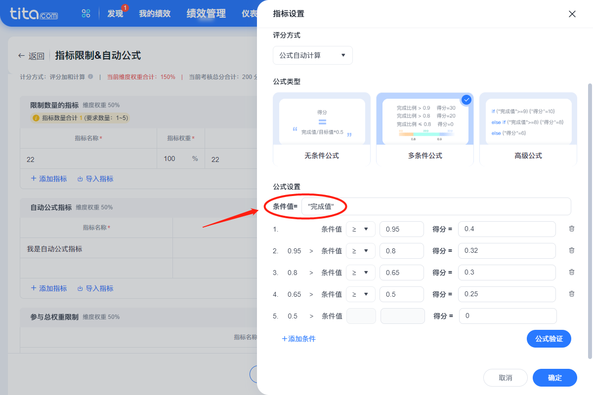 模板考核指标-如何设置指标自动计算公式？ - Tita 产品使用手册
